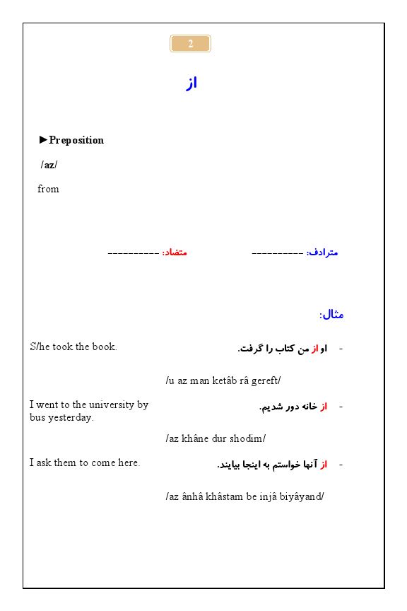 101 Most Common Persian Words