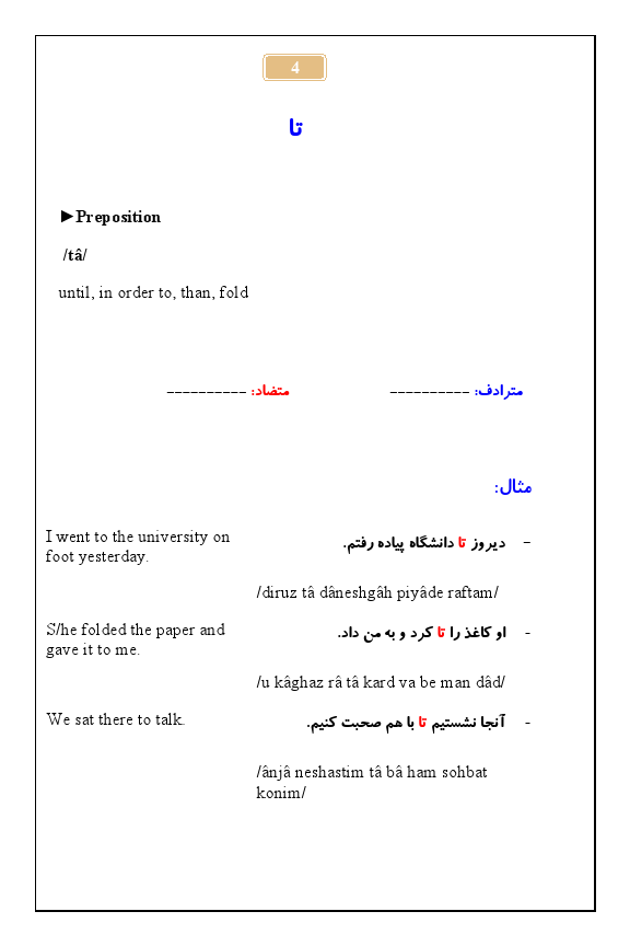 101 Most Common Persian Words