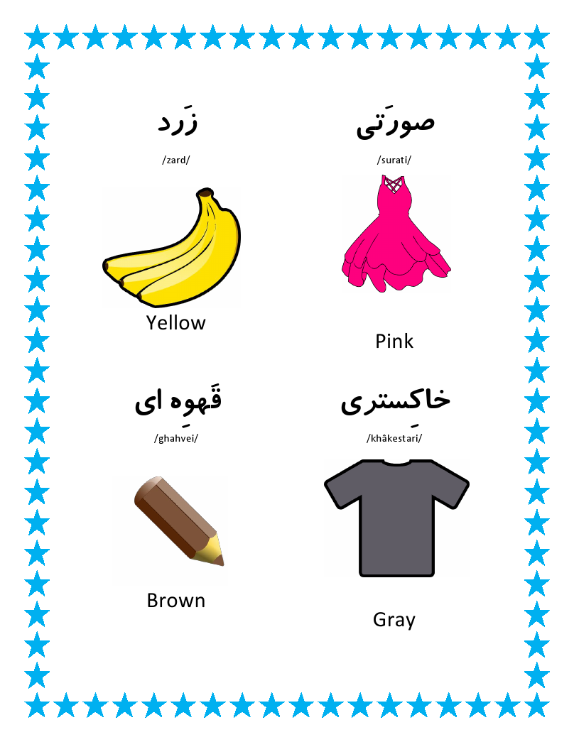 Let's Learn Farsi: Colors