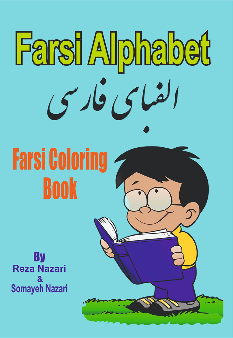Farsi Coloring Book: Farsi Alphabet