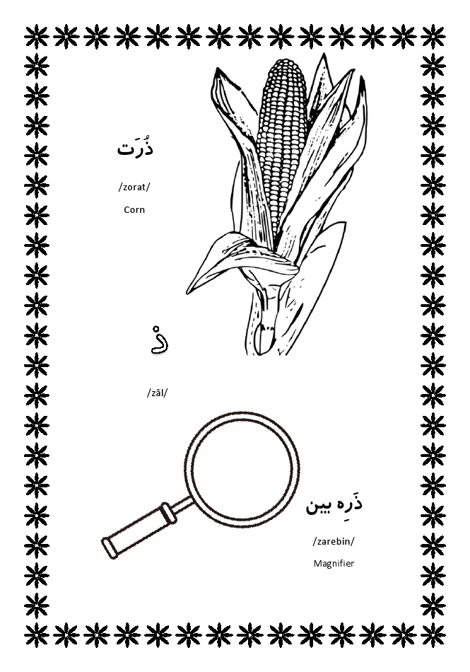 Farsi Coloring Book: Farsi Alphabet