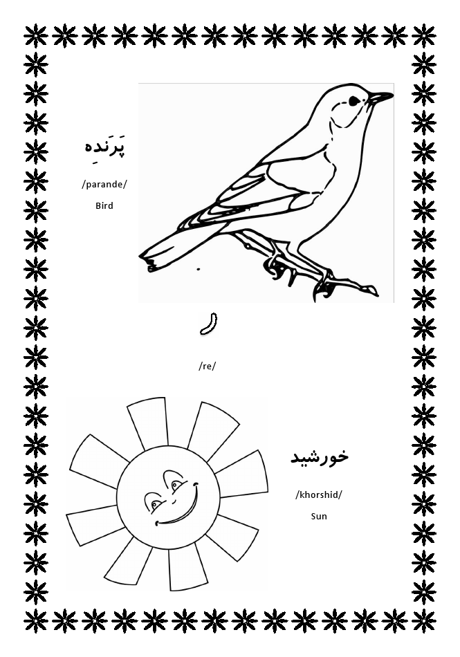 Farsi Coloring Book: Farsi Alphabet