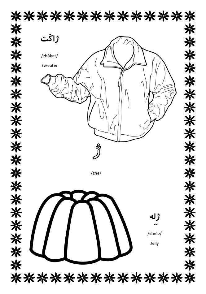 Farsi Coloring Book: Farsi Alphabet