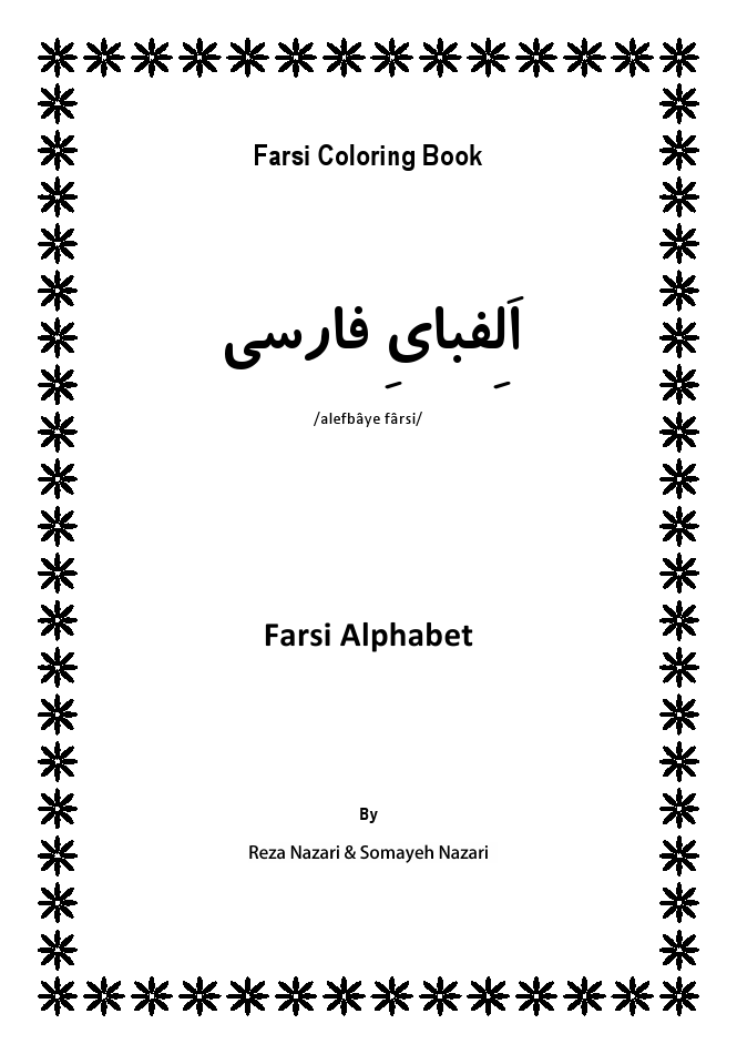 Farsi Coloring Book: Farsi Alphabet