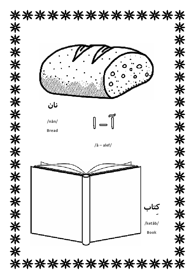 Farsi Coloring Book: Farsi Alphabet