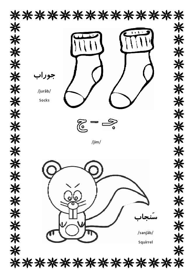 Farsi Coloring Book: Farsi Alphabet