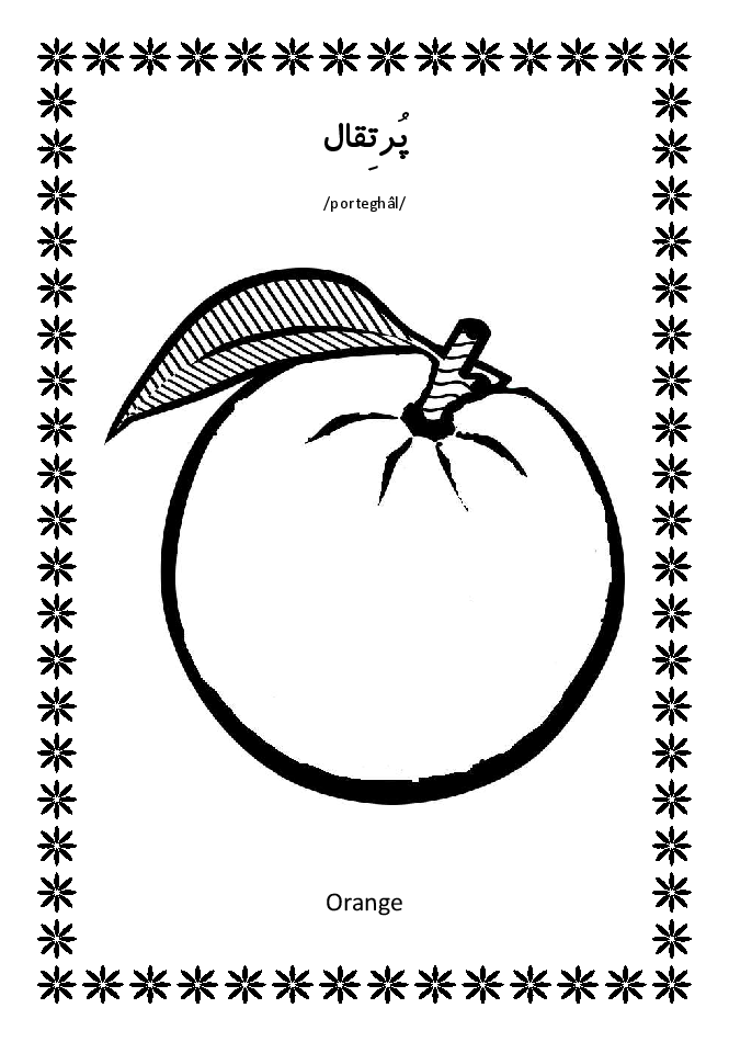 Farsi Coloring Book: Fruits and Vegetables