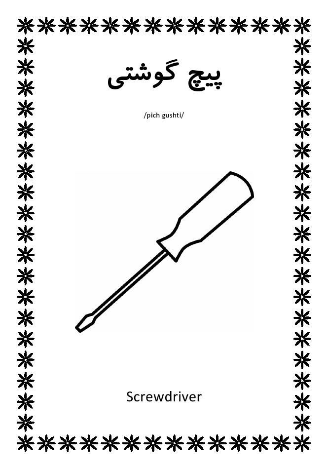 Farsi Coloring Book: Tools