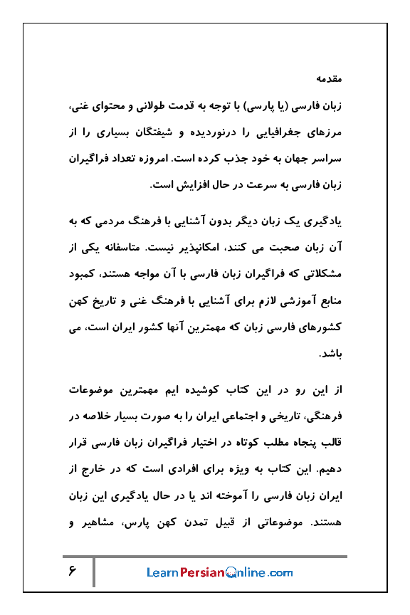 Farsi Reading 5: Improve your reading skill and discover the art ...