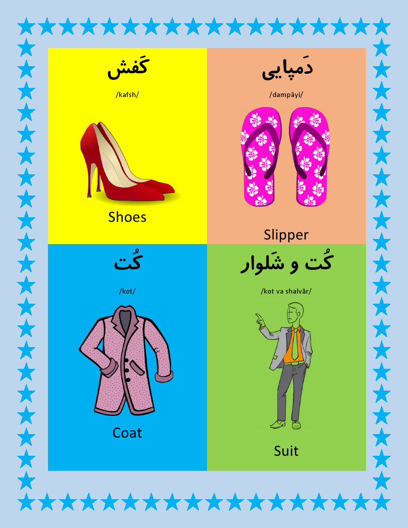 Let's Learn Farsi: Clothes