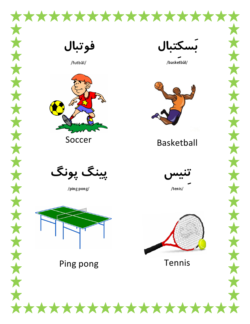 Let's Learn Farsi: Sports