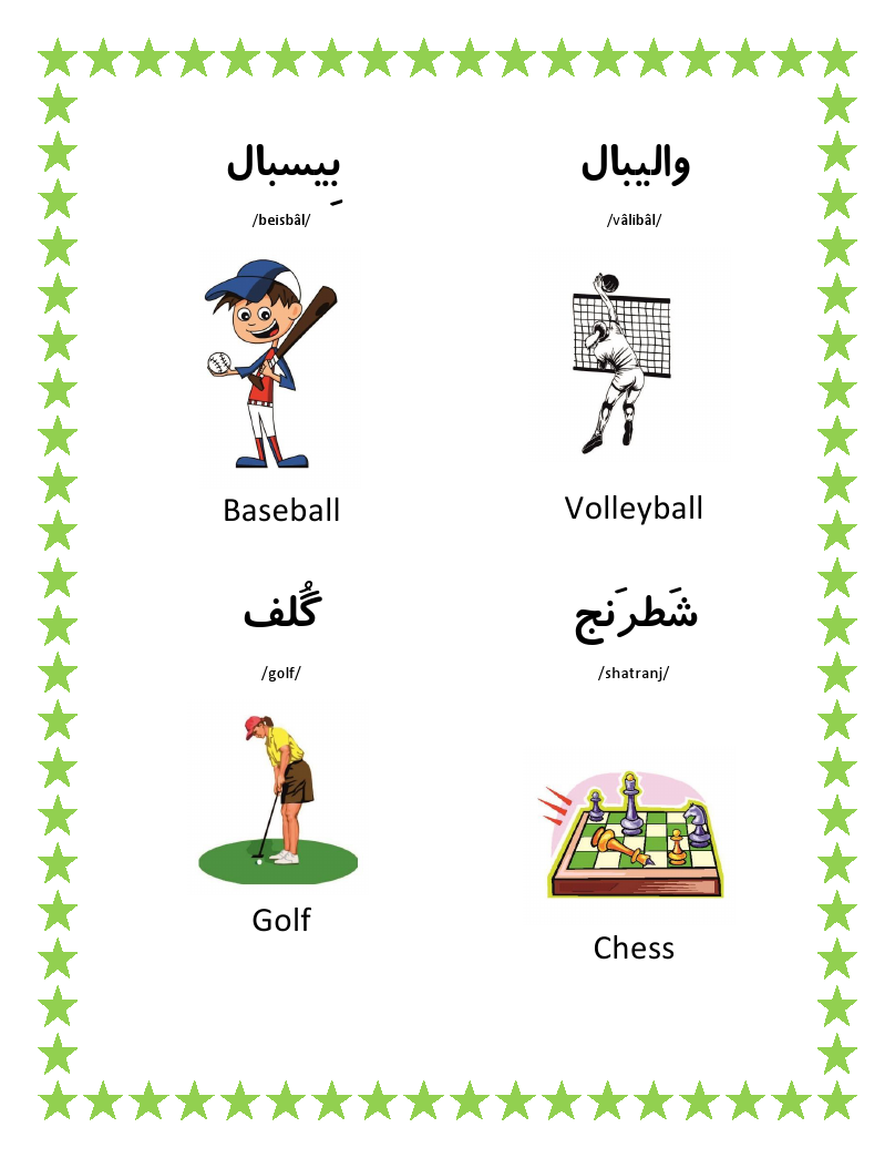 Let's Learn Farsi: Sports
