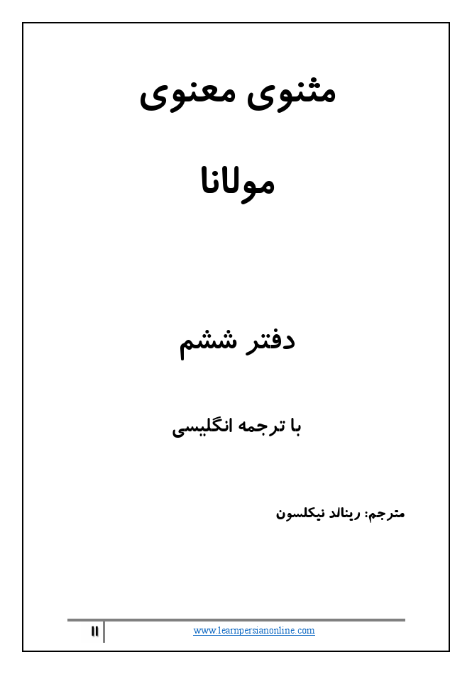 Masnawi: In Farsi with English Translation (Volume 6)