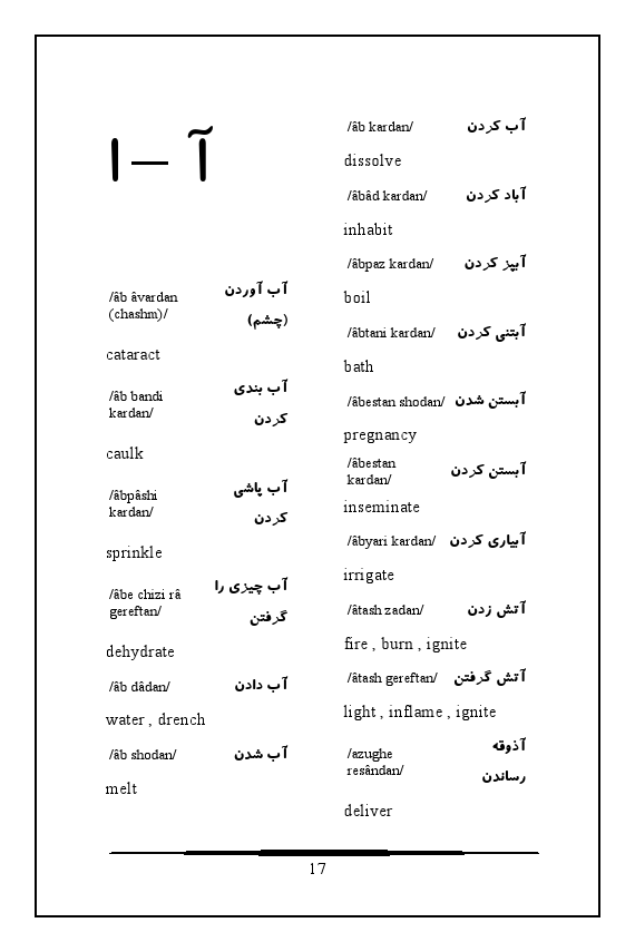 Persian Verbs Dictionary: The Most Trusted Persian Verb Dictionary