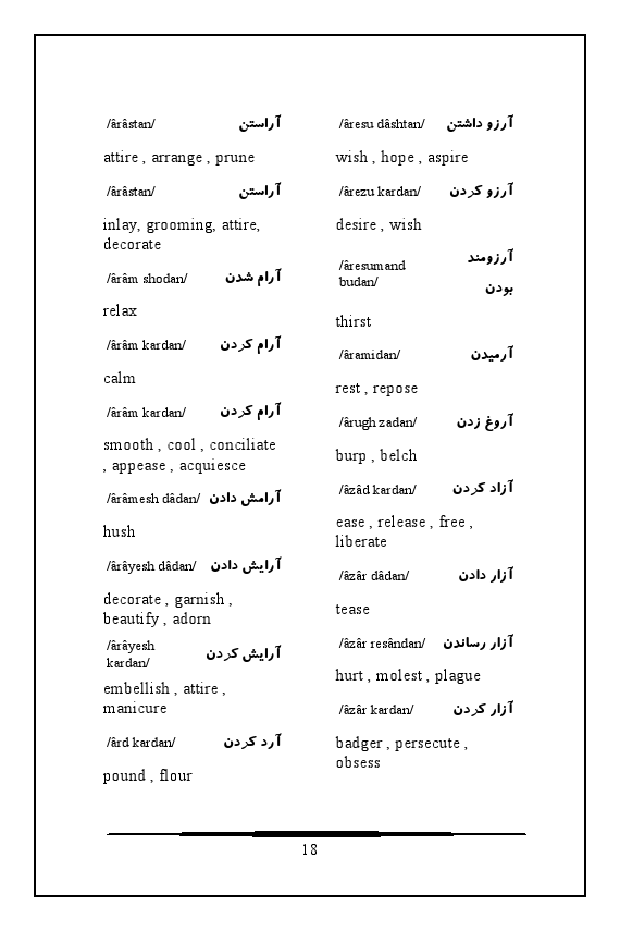 Persian Verbs Dictionary: The Most Trusted Persian Verb Dictionary