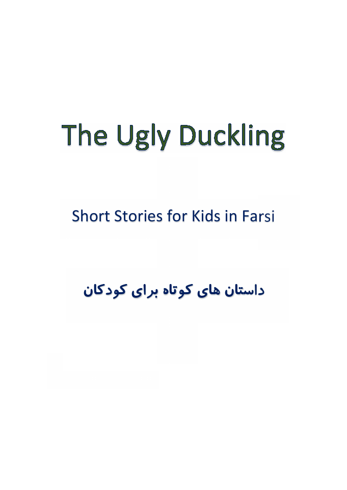 The Ugly Duckling: Short Stories for Kids in Farsi
