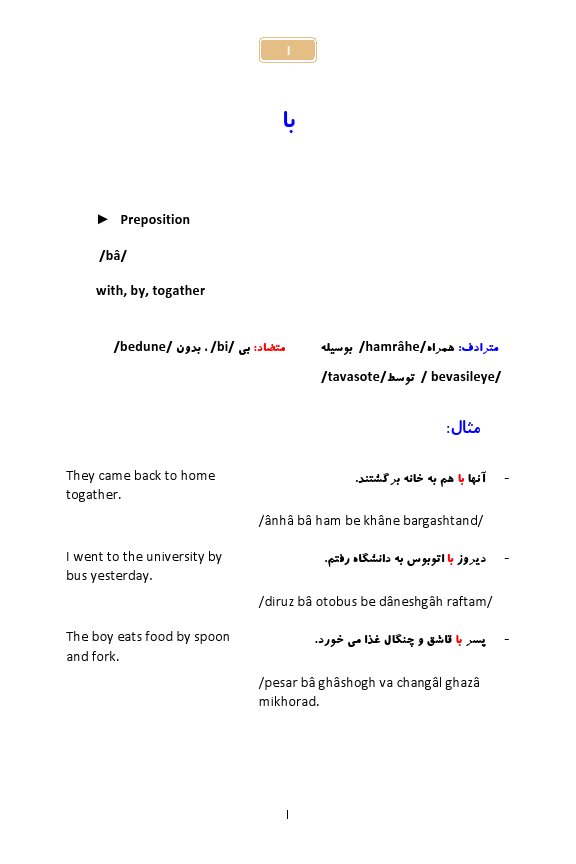 Top 100 Farsi Words: Most Common Words You Need to Know
